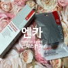 엔카 약알칼리성 폼클렌징 곤약스펀지랑 함께 사용하며 세안해요 네이버 블로그